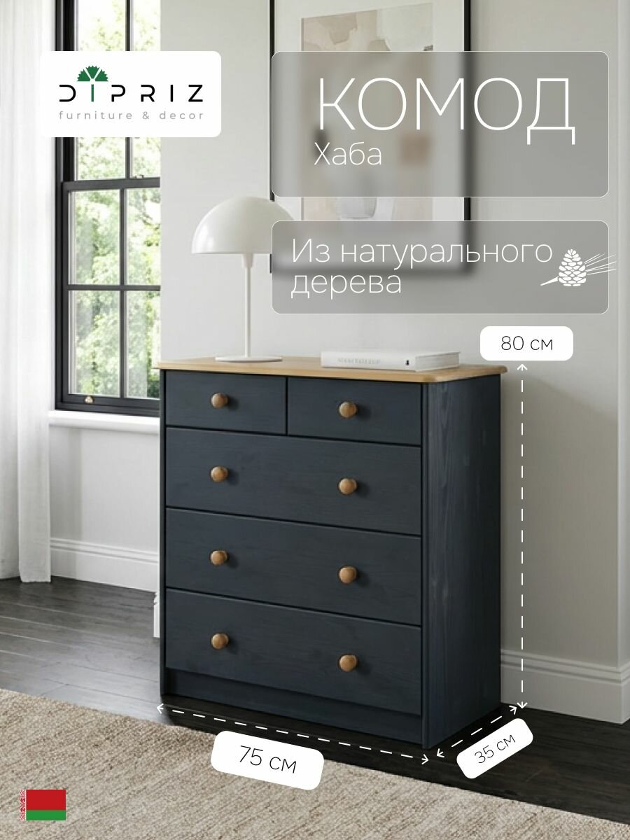 Комод 75х35х80 Хаба, с ящиками для одежды, деревянный, напольный, прикроватный, массив сосны, серый, Dipriz
