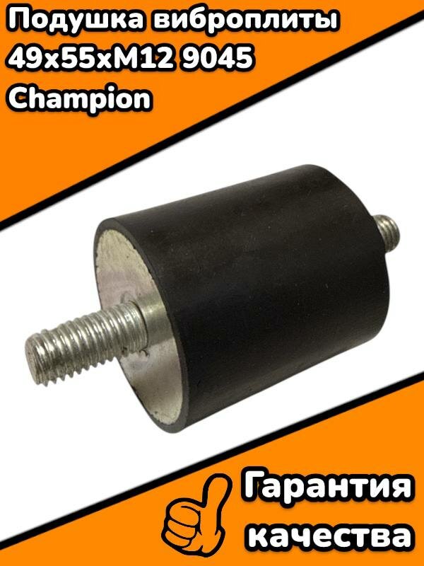 Подушка виброплиты 49х55хМ12 9045 Champion