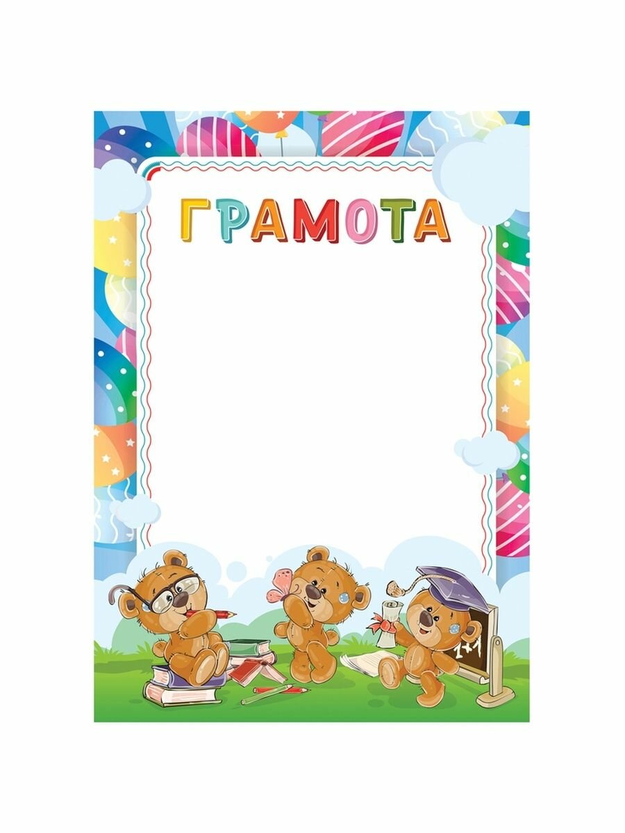 Грамота детская А4, мелованный картон (20 шт), 288388
