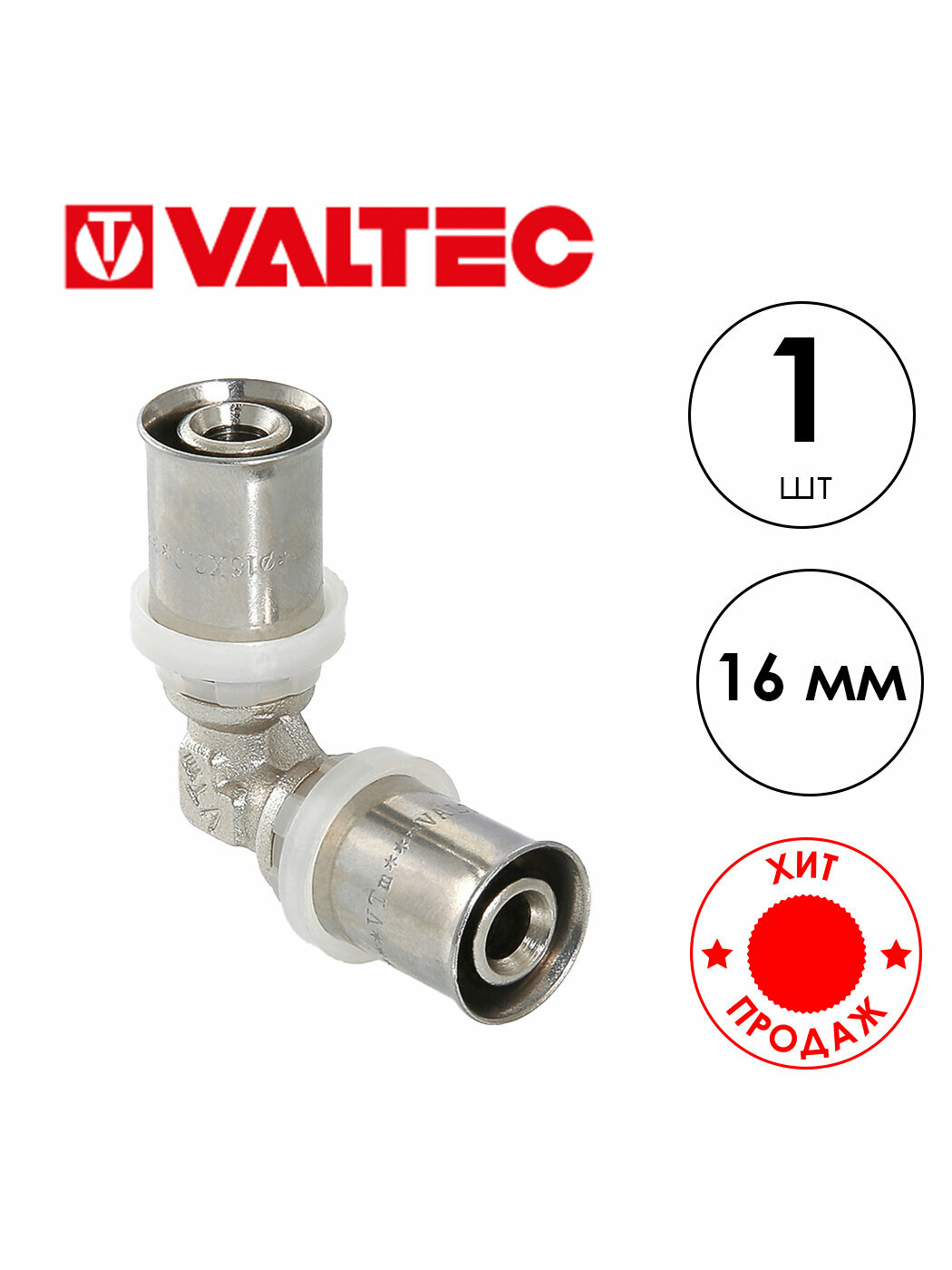 Пресс-фитинг угольник VALTEC VTm.251 (VTm.251. N.001616), 16мм, 1шт