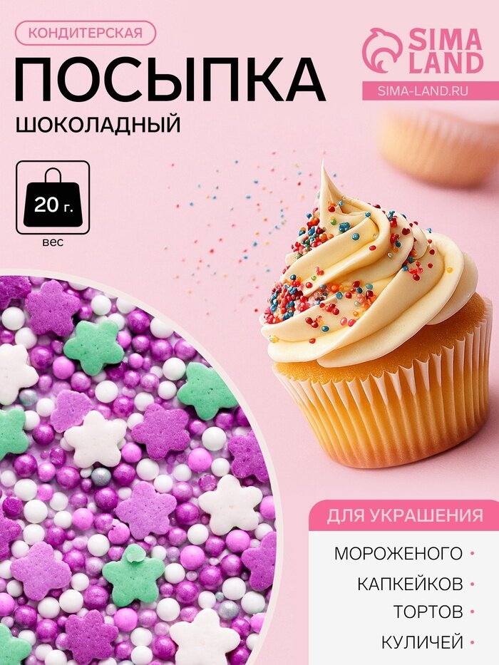 Посыпки кондитерские «Парфэ», сиреневый микс, 20 г