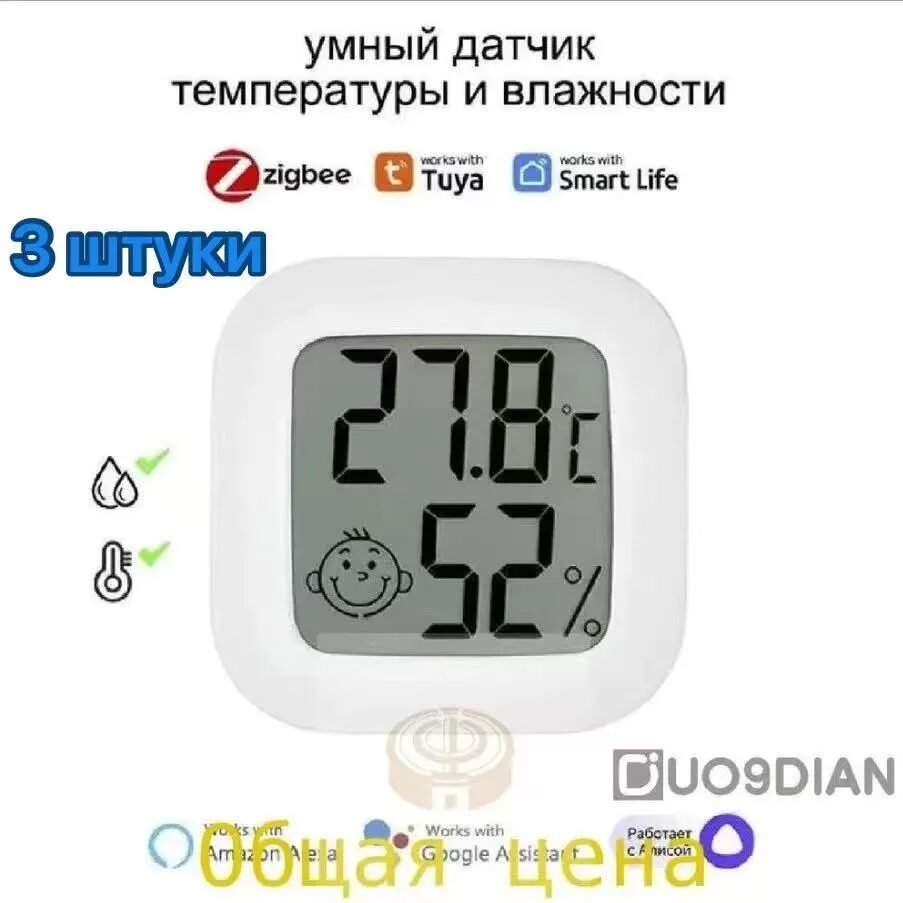 Датчик температуры и влажности c дисплеем Zigbee 3.0, умный датчик, smart life,3 шт