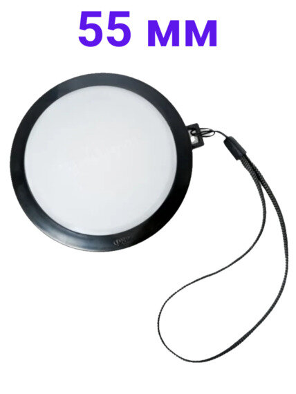 Крышка для объектива FUJIMI FJLC-F 55mm (для настройки баланса белого)