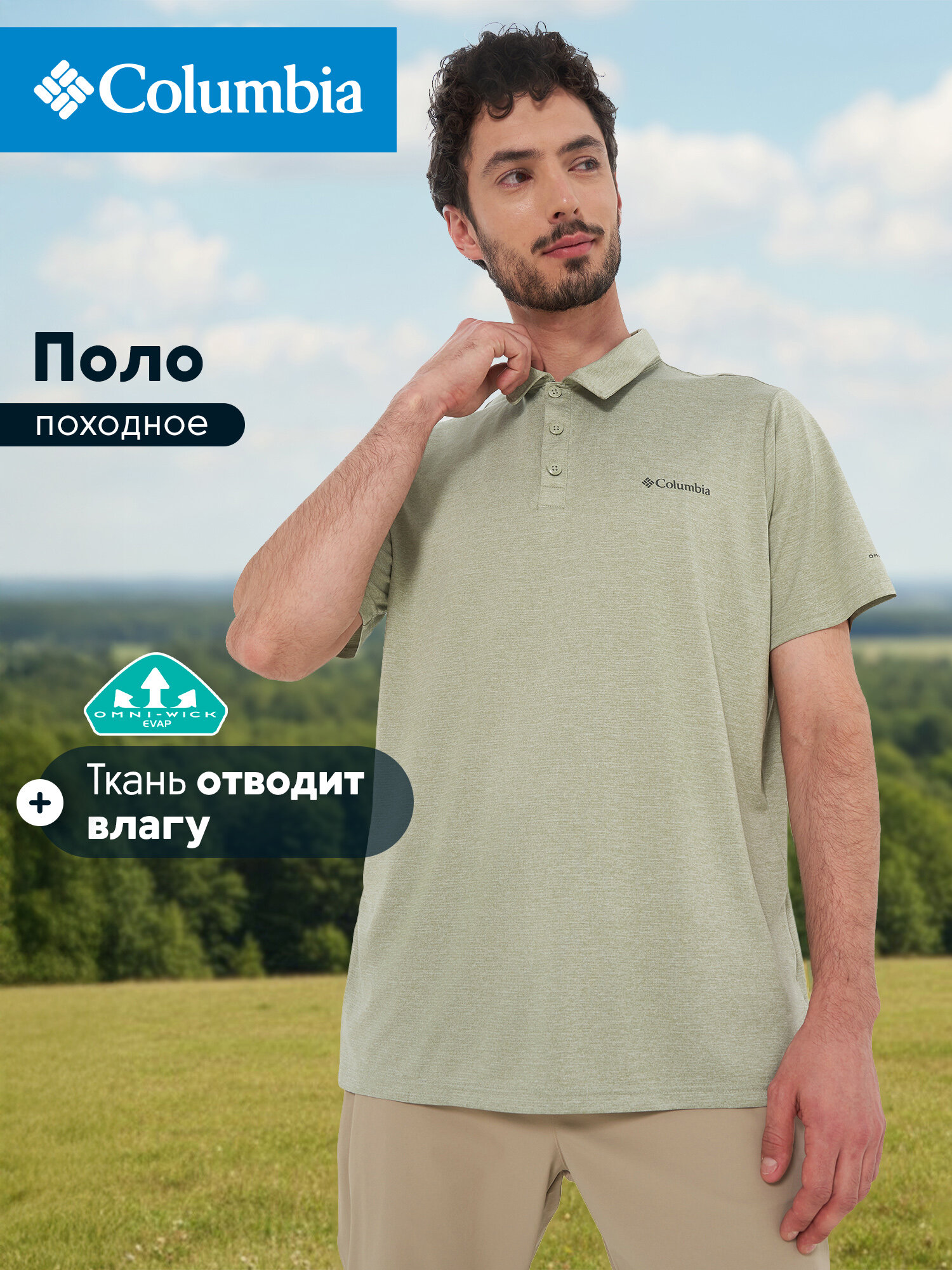 Поло спортивное Columbia Hike™ Polo