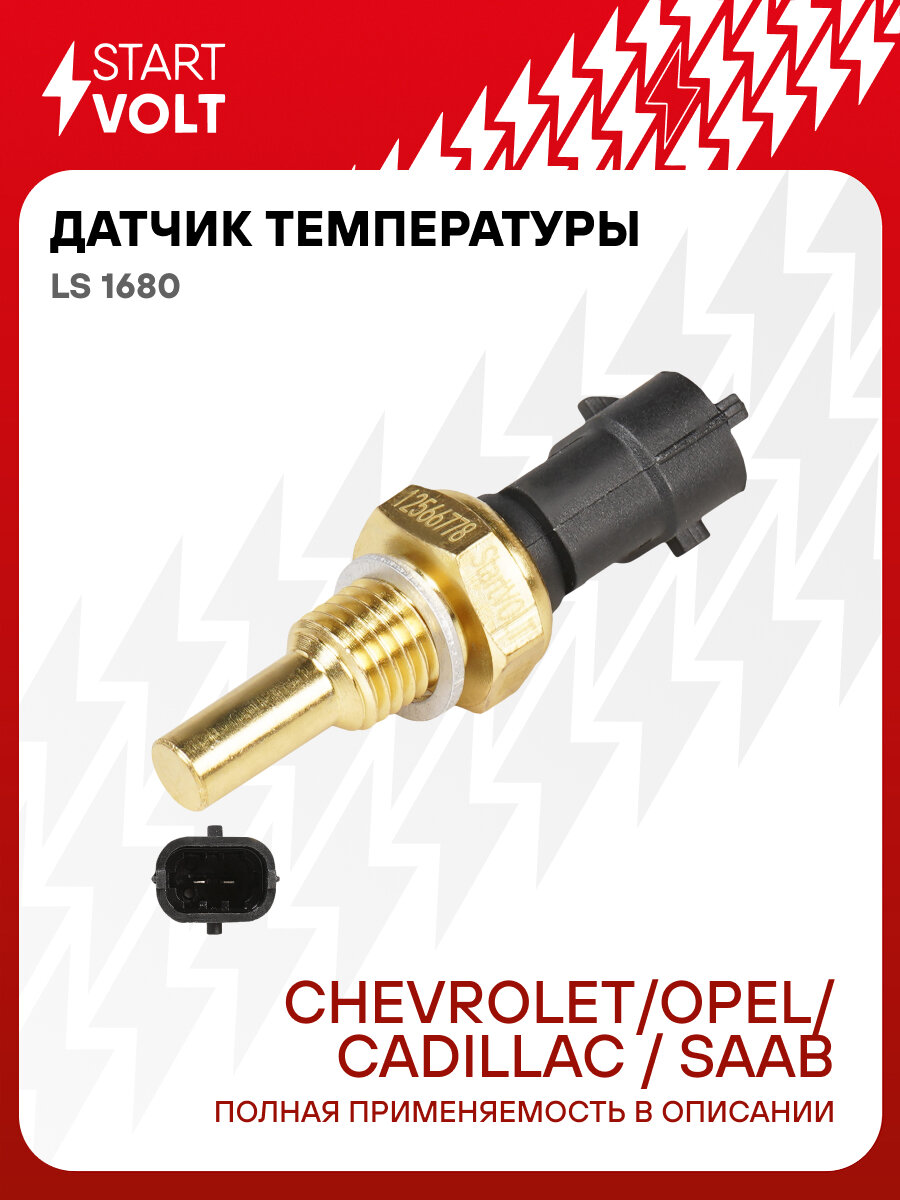Датчик температуры для автомобилей Chevrolet/Opel/Cadillac/SAAB LS 1680 StartVolt