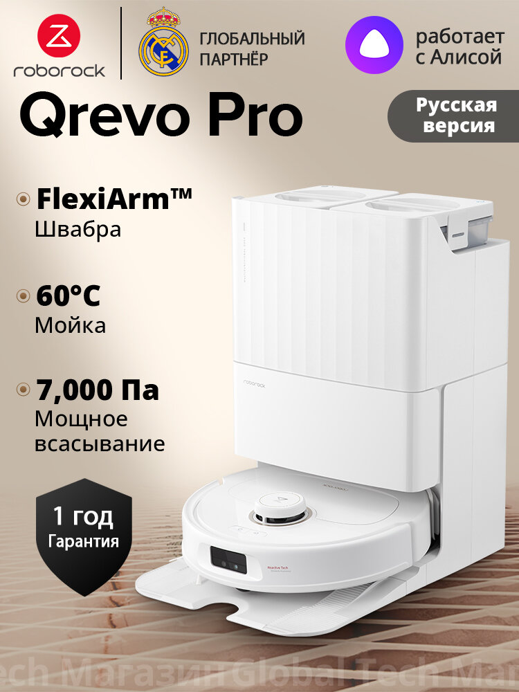 Робот-пылесос Roborock Qrevo Pro(RU Версия), Белый, авто стиркой салфеток 60℃, Система FlexiArm Дизайн, Roborock/siri