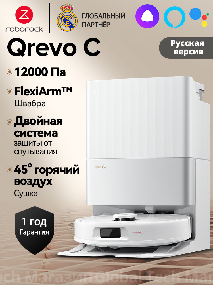 Робот-пылесос Roborock Qrevo C Белый FlexiArm защитой от наматывания и умной многофункциональной док-станцией 8 в 1