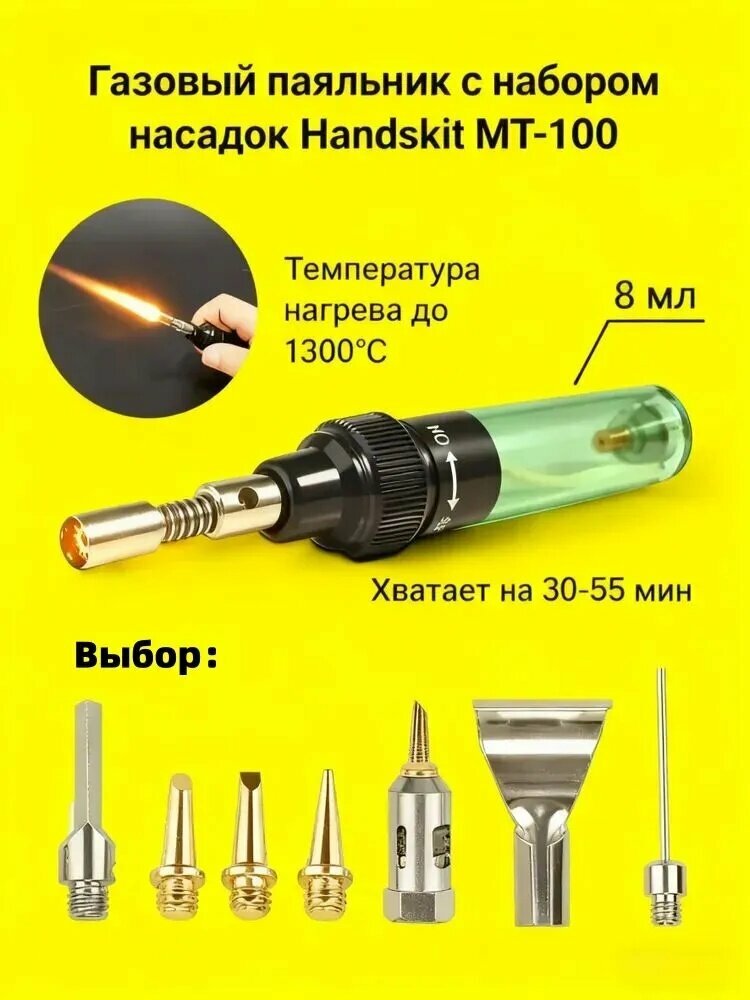 Паяльник, Нихромовый нагреватель, 6 предметов