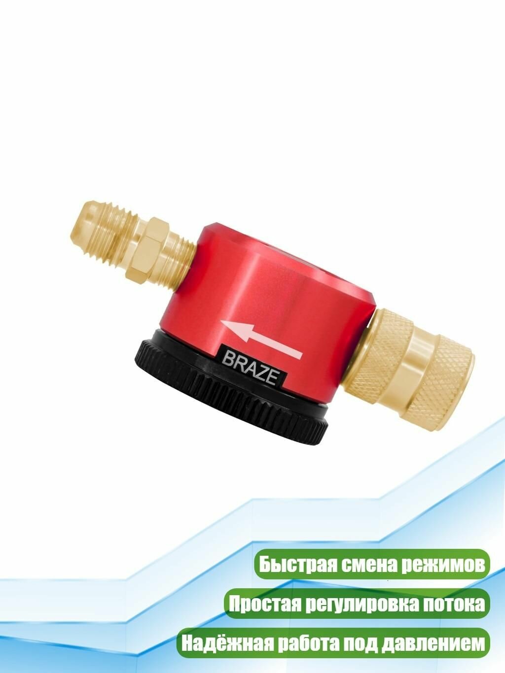Регулятор потока азота для HVAC