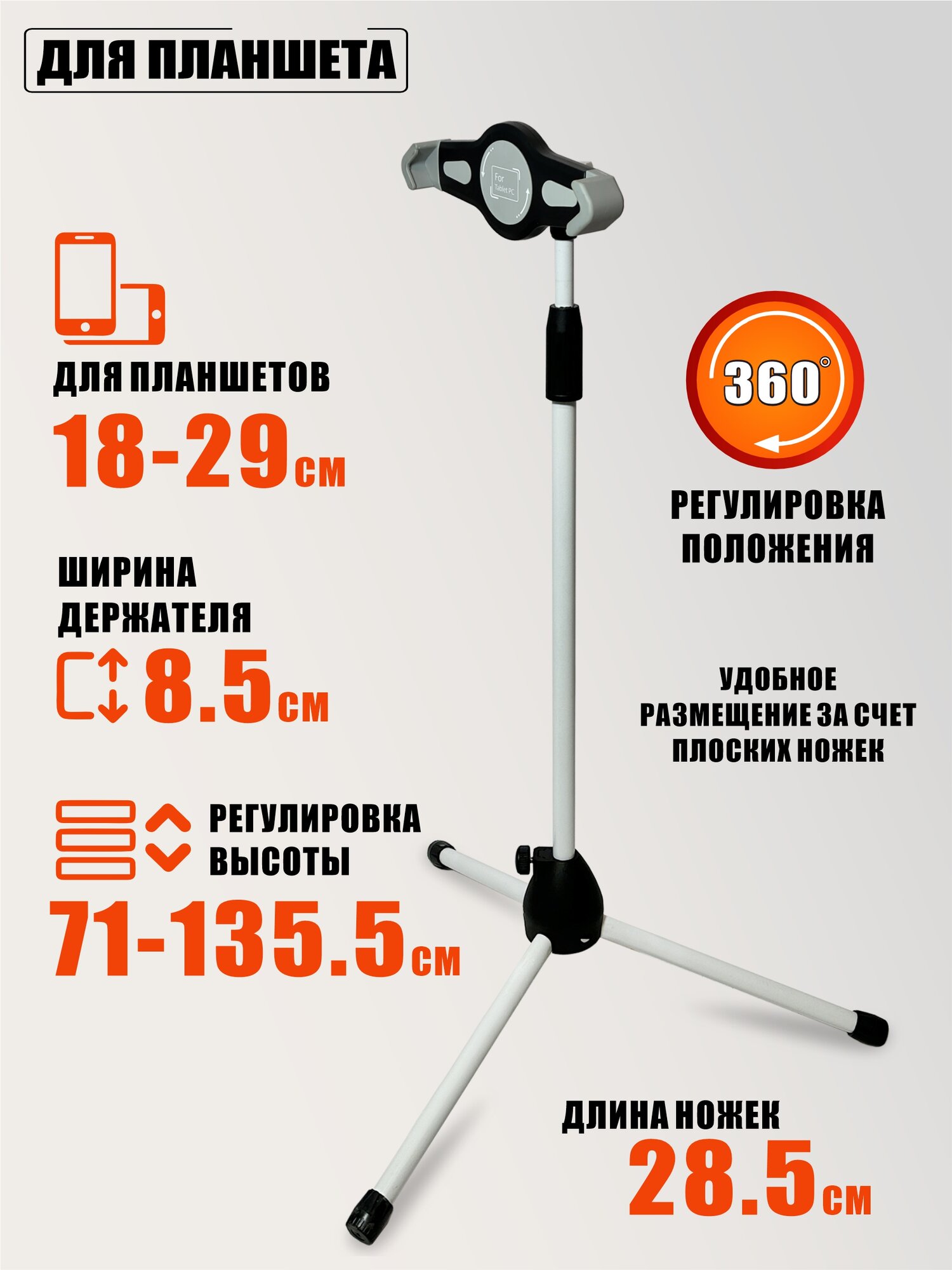Напольная стойка штатив с держателем для планшета 18-29 см