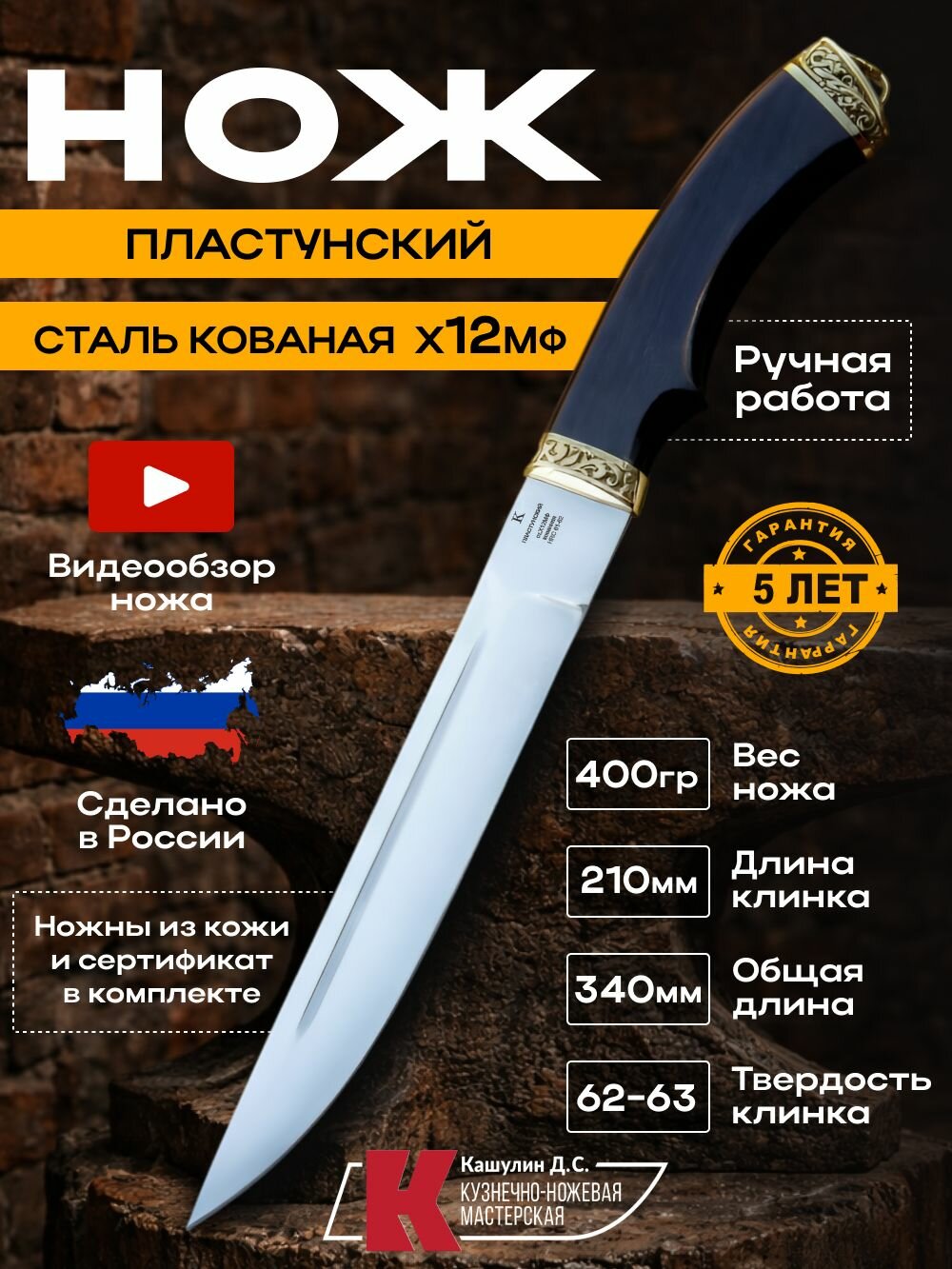 Пластунский нож сталь кованая Х12МФ