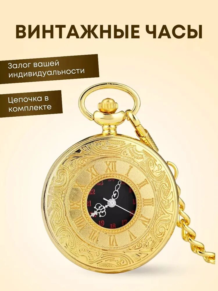 Карманные часы