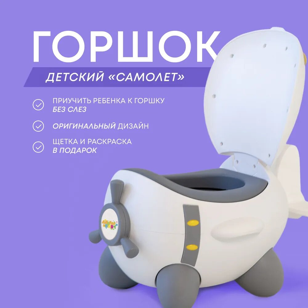 Горшок детский Самолет для мальчика и девочки, с крышкой, ручками, теплым сиденьемSS
