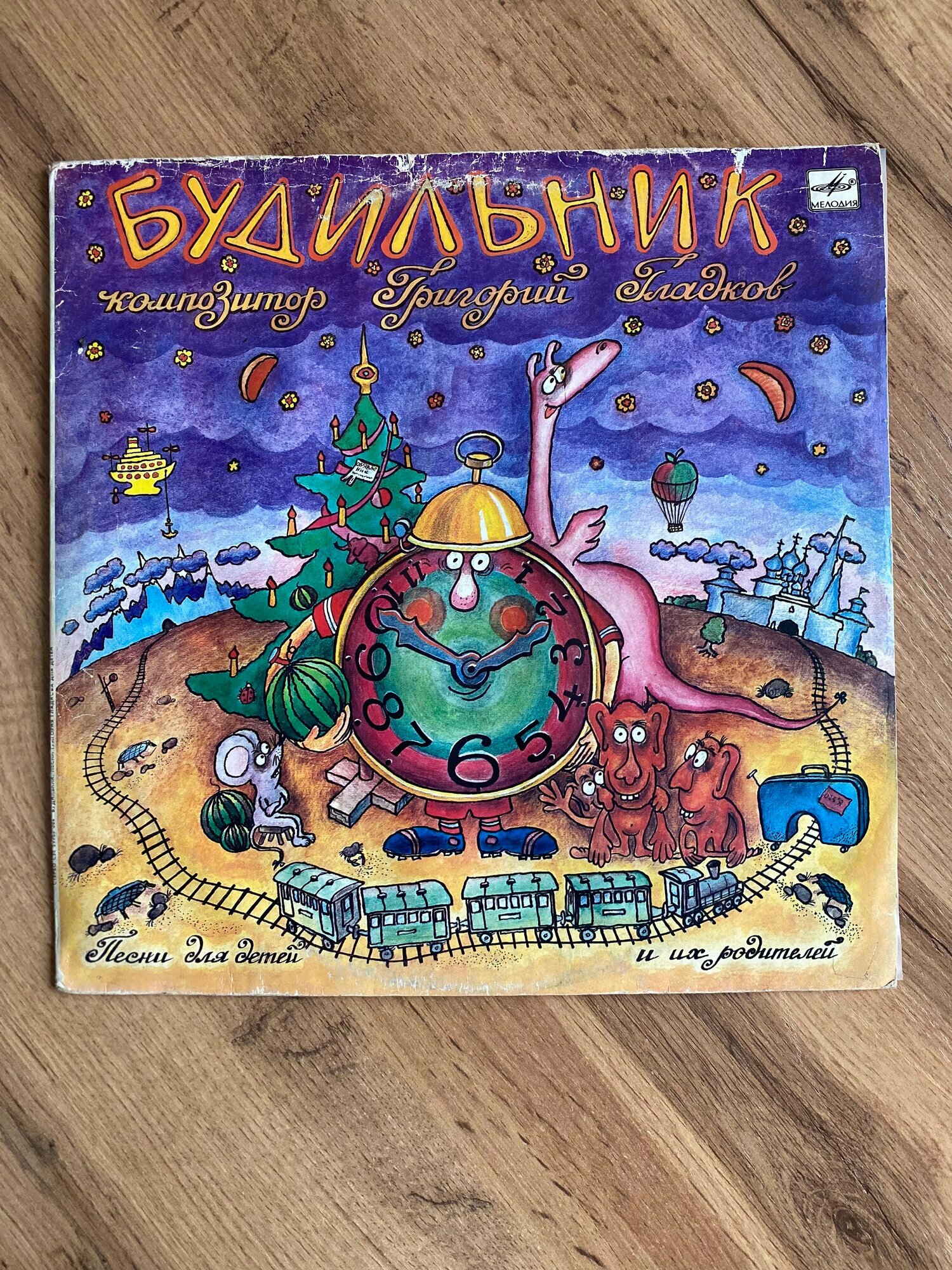 Виниловая пластинка Григорий Гладков - Будильник