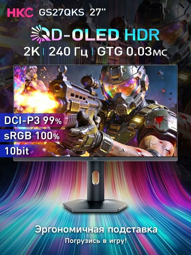 HKC 26.5" Монитор GS27QKS, QD-OLED, 2K-QHD 240 гц, FreeSync Primium, G-sync, GTG 0.03 мс, Игровой монитор, PS5 VRR, 10 бит, черный, серый