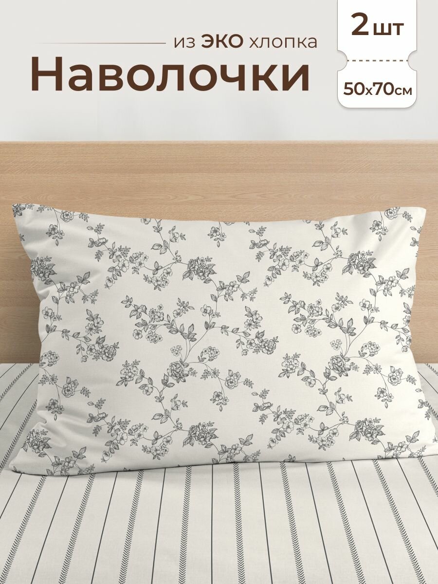 Наволочки 50x70 2шт на молнии, Хлопок, Поплин ЭКО POCHIVALNI Вивальди бежевый