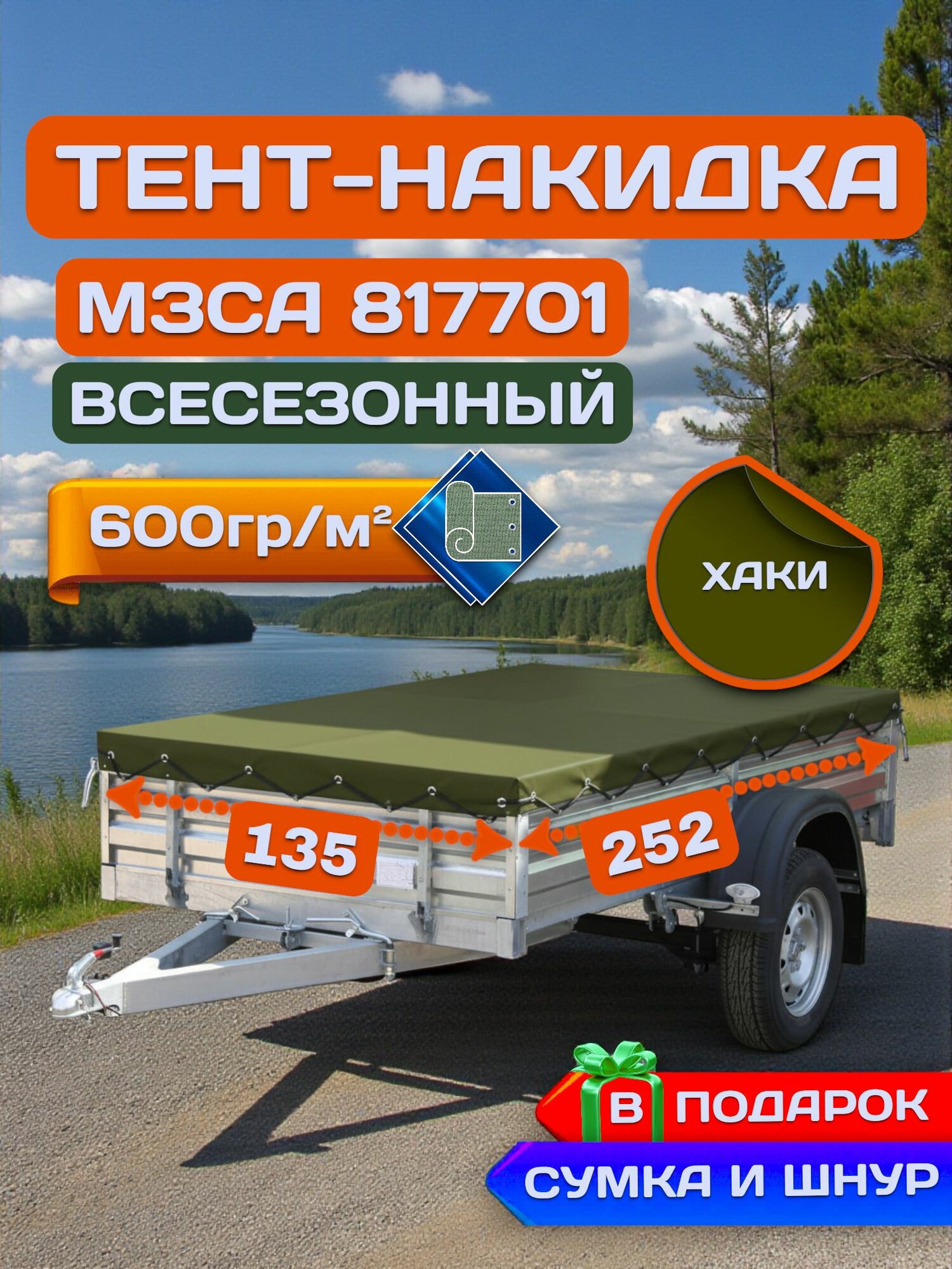 Тент накидка на прицеп МЗСА 817701, Хаки (плотность 600гр)
