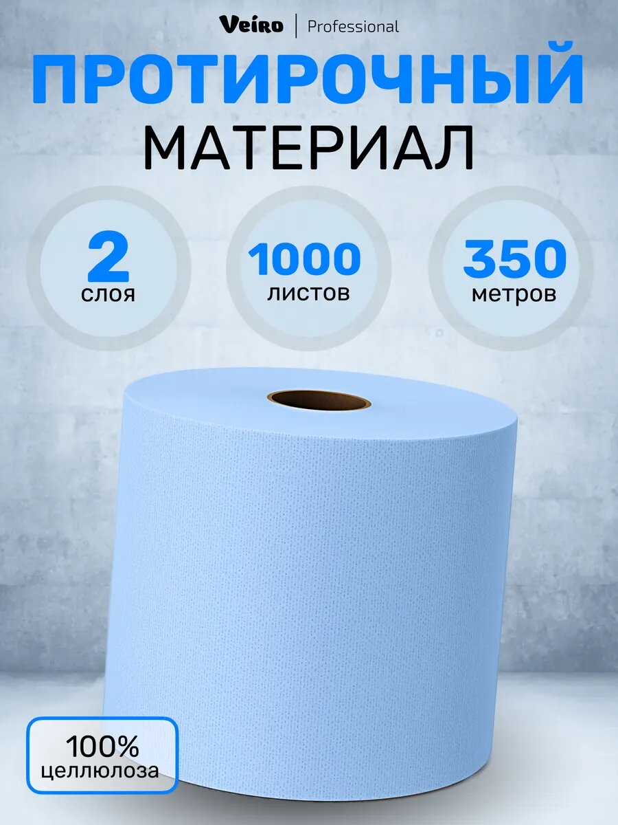 Протирочная бумага 1 рулон, 1000 листов