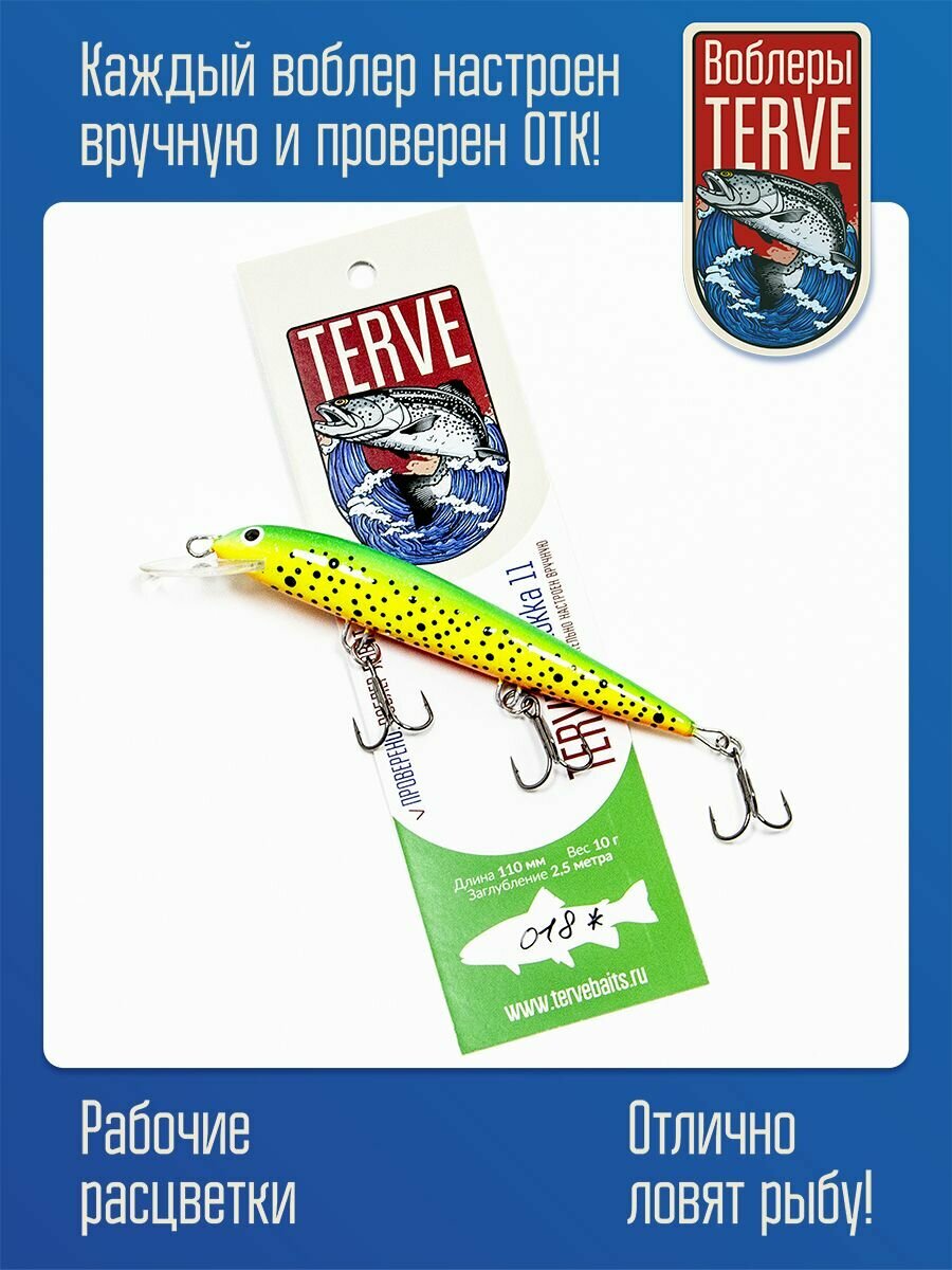 Воблер Terve Laatokka 11 см, цвет 018*