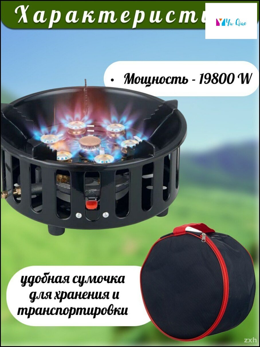 Портативная газовая печь с 7-ю конфорками из меди, с переходниками, мощность 19800Вт