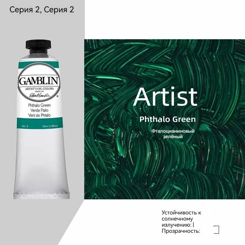 Gamblin Artists Oil Colors Масляная краска Expert, импортированная из США, 37 мл