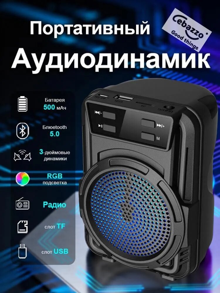 Колонка портативная / Колонка блютуз, мощность 5 Вт, 1 динамика, с FM радио, USB, TF, 500 мАч (до 5 часов работы) черная