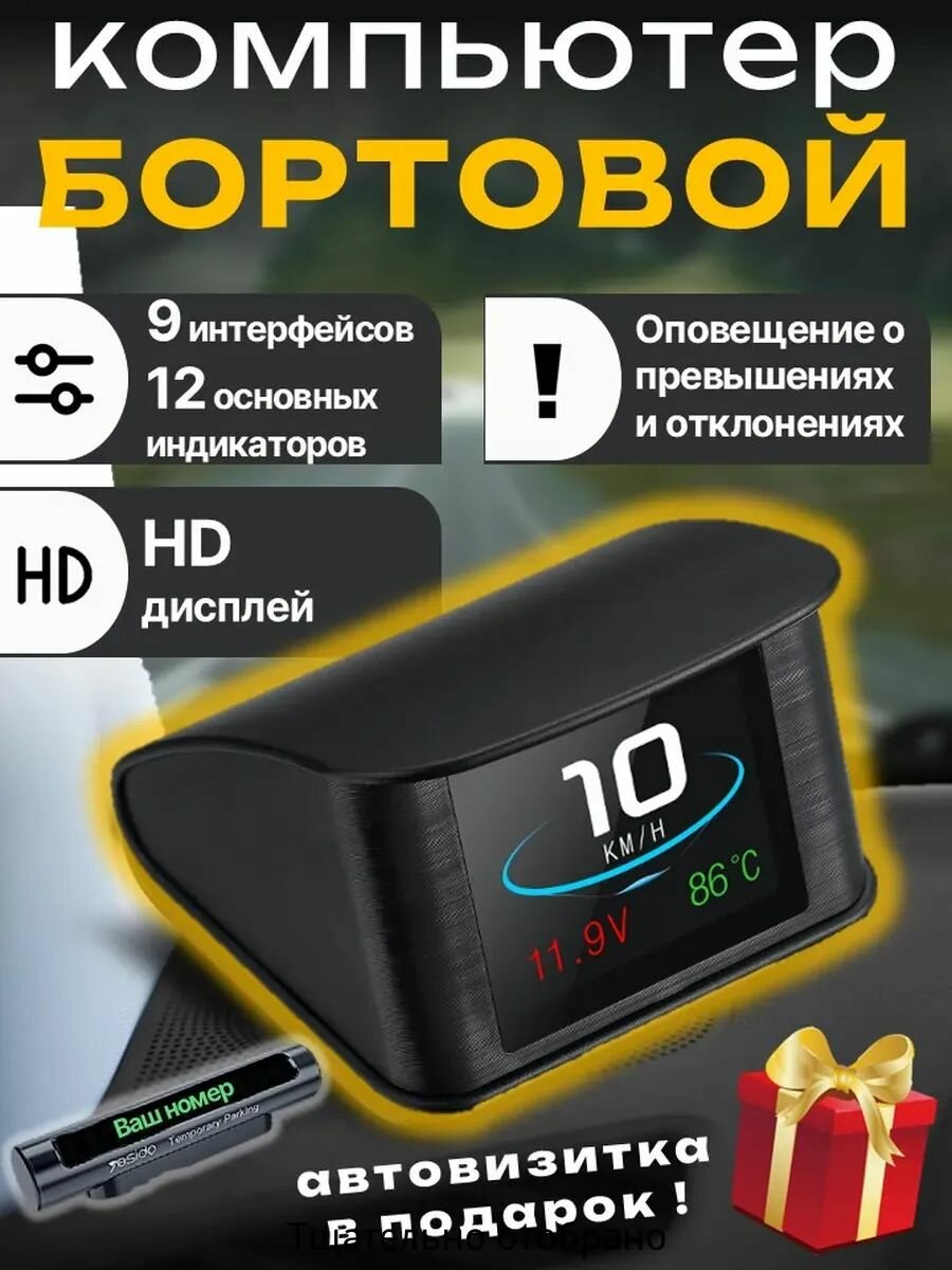 Компьютер бортовой