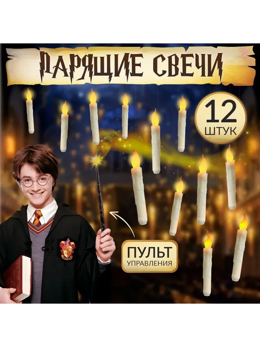 Набор свечей "Без отдушки": 16 см х 2 см, 12 шт, светодиод
