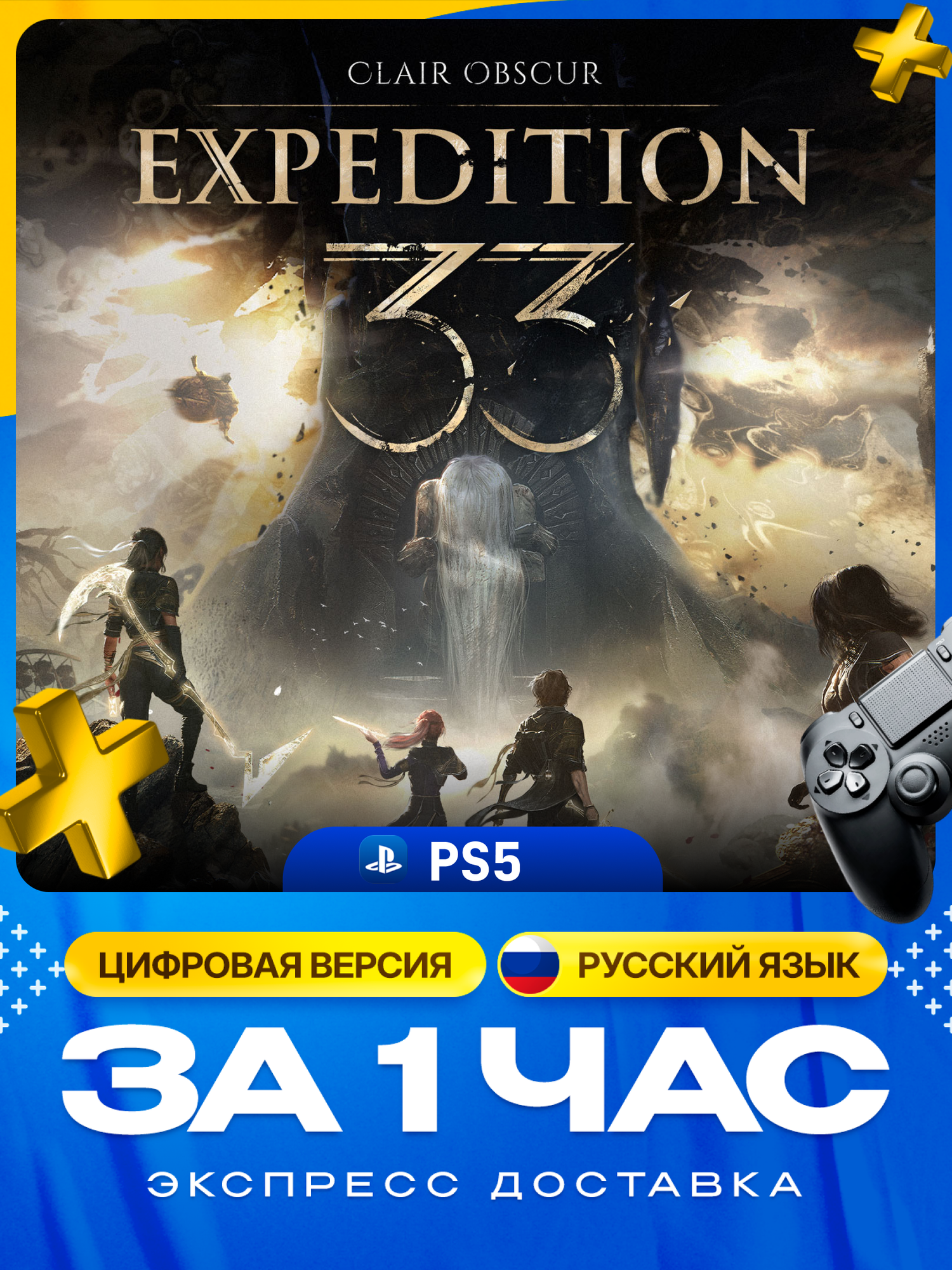 Игра Clair Obscur: Expedition 33 для PS5, русские субтитры и интерфейс ❘ PS5