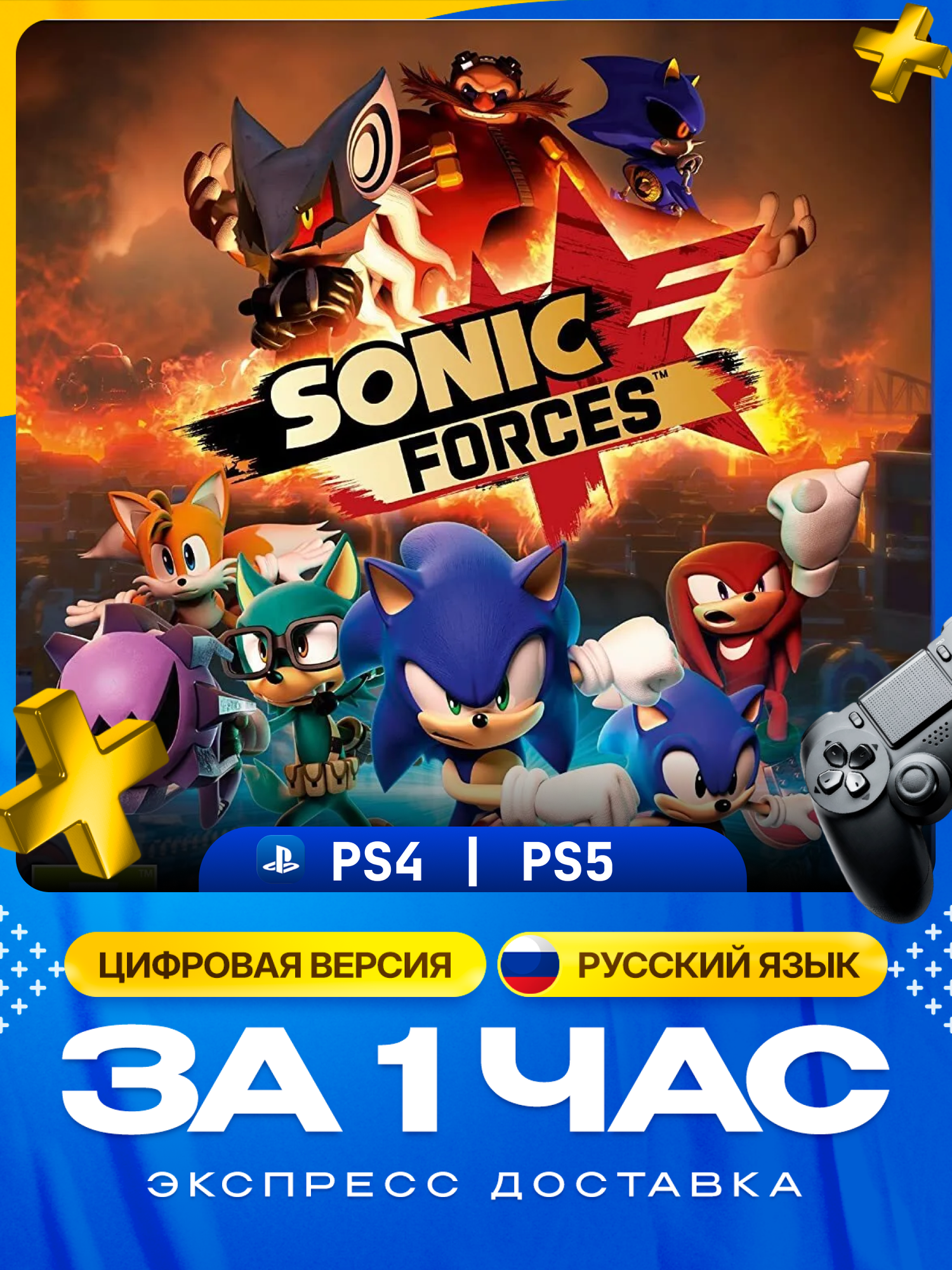 Sonic Forces для PS4 и PS5, русские субтитры и интерфейс | PS4/PS5