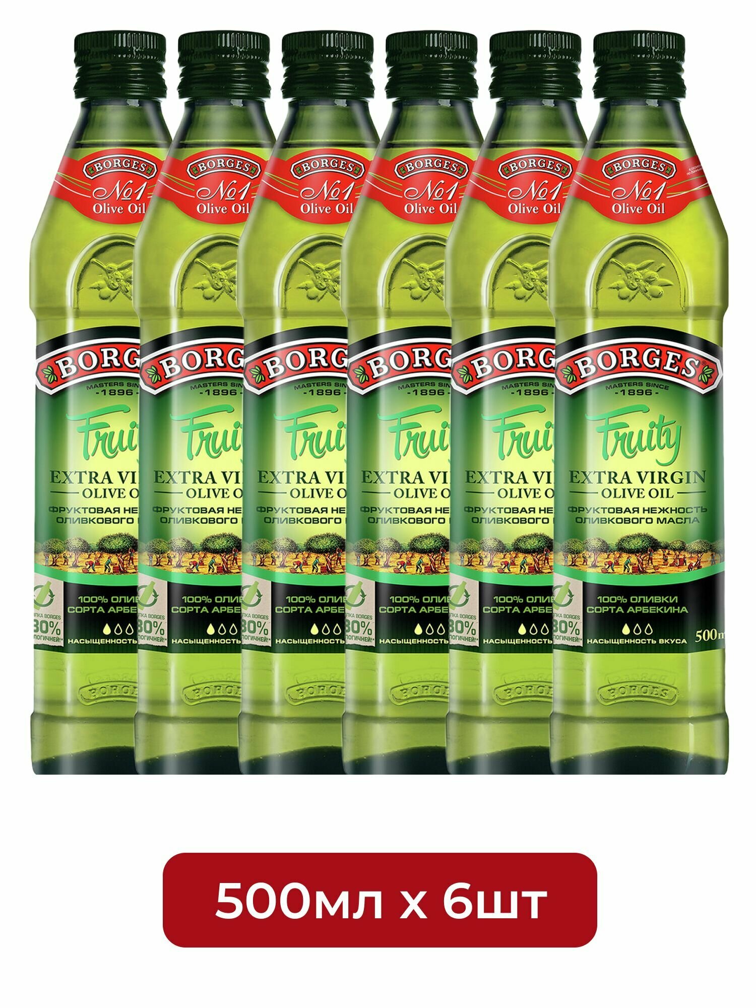 Масло оливковое Borges Fruity Extra Virgin нерафинированное, 500мл х 6шт.