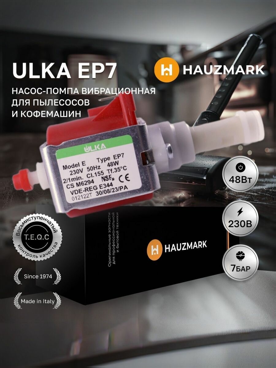 ULKA EP7 насос-помпа вибрационная 48W, 230V, 7bar, Q116 Италия
