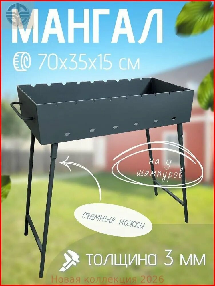 Мангал Складной 70 см х 35 см х 150 см