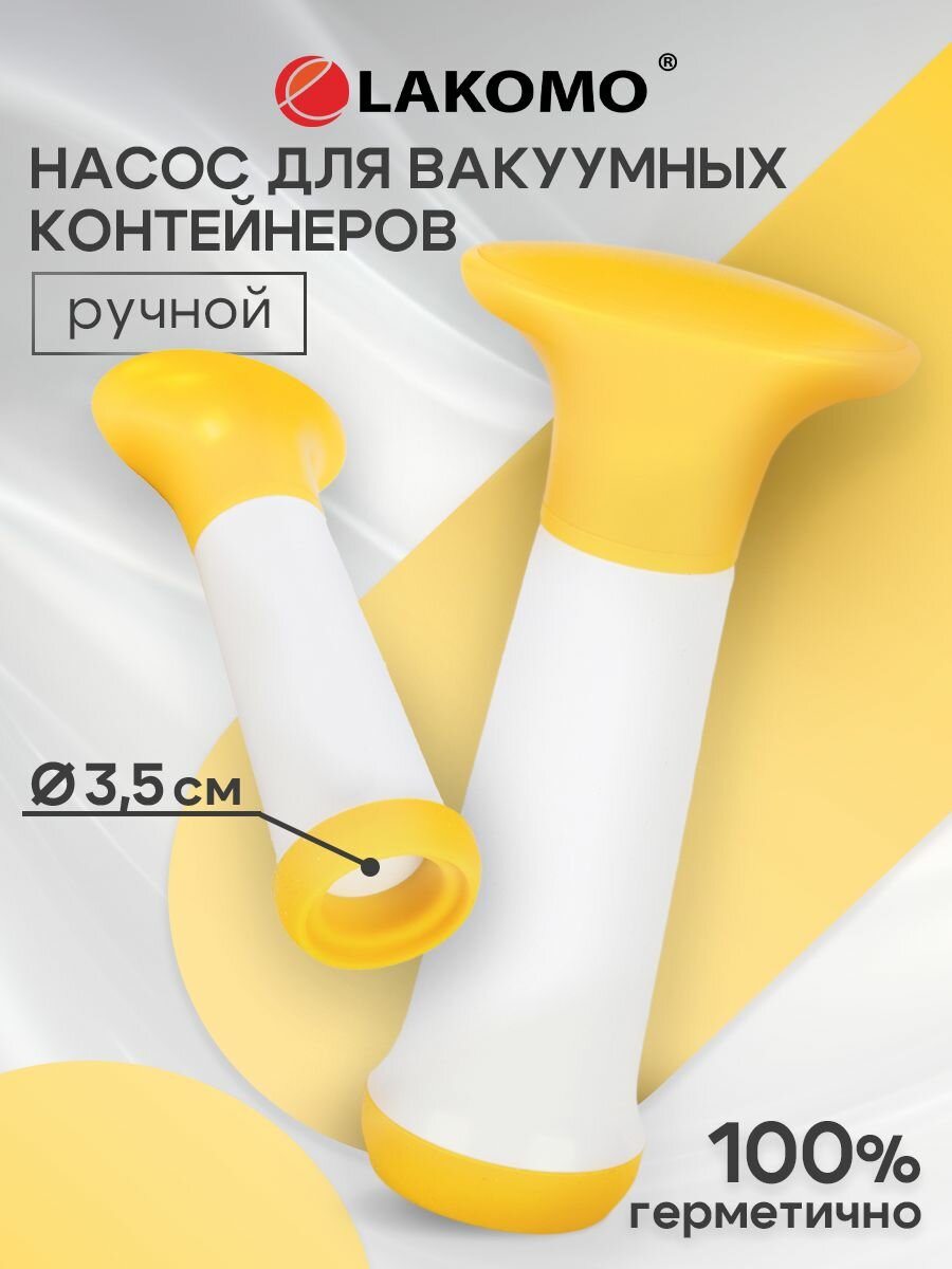 Насос вакуумный (вакууматор) для контейнера, ручной, желтый
