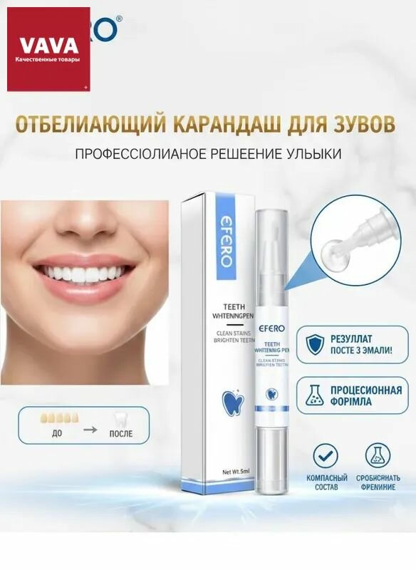 Отбеливающий карандаш для зубов, отбеливающий гель для зубов, 5 мл
