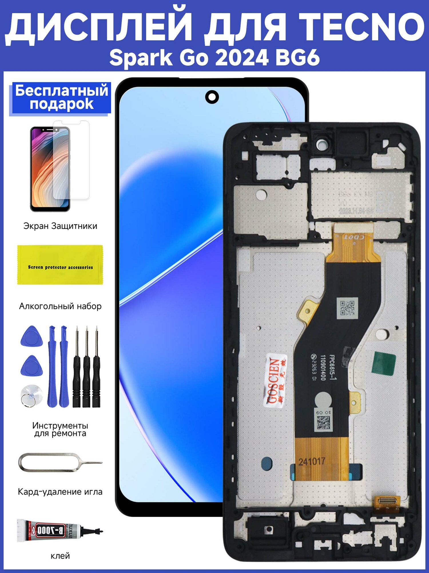Дисплей для Tecno Spark Go 2024 ( BG6 ) в сборе с рамкой