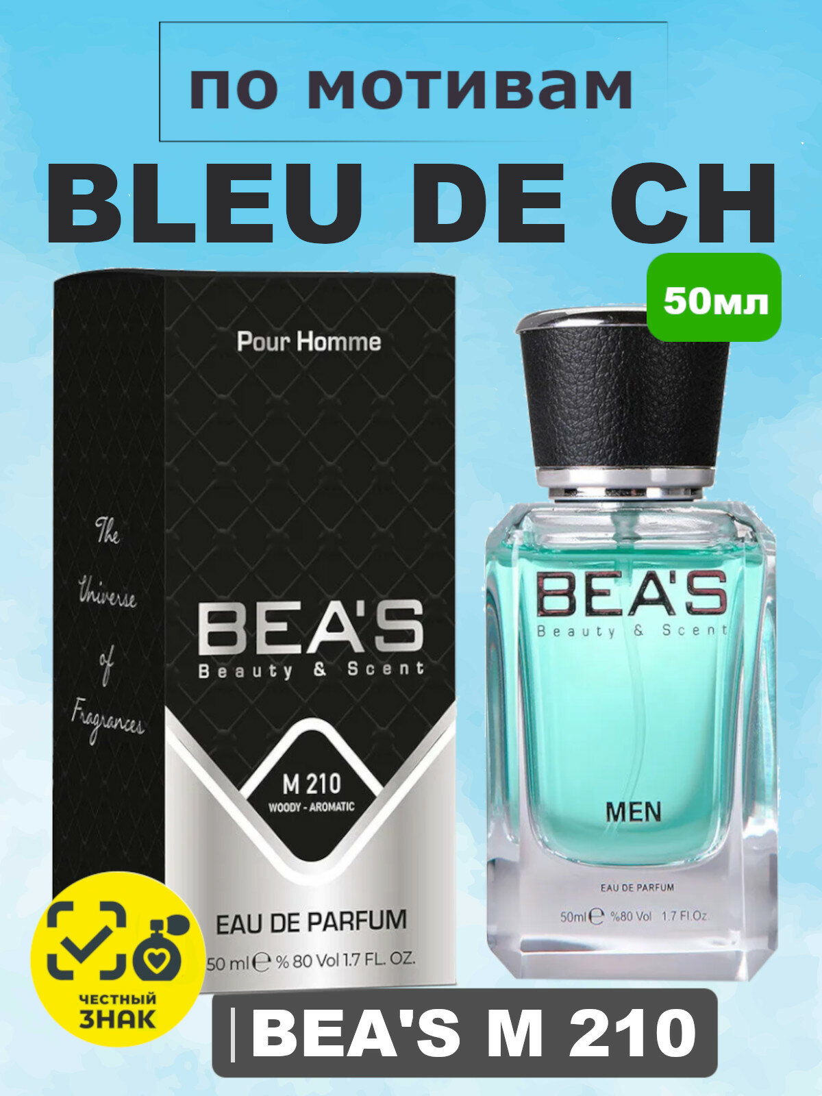 Bleu de CH / Блю де Ша BEAS духи мужские M210 50мл