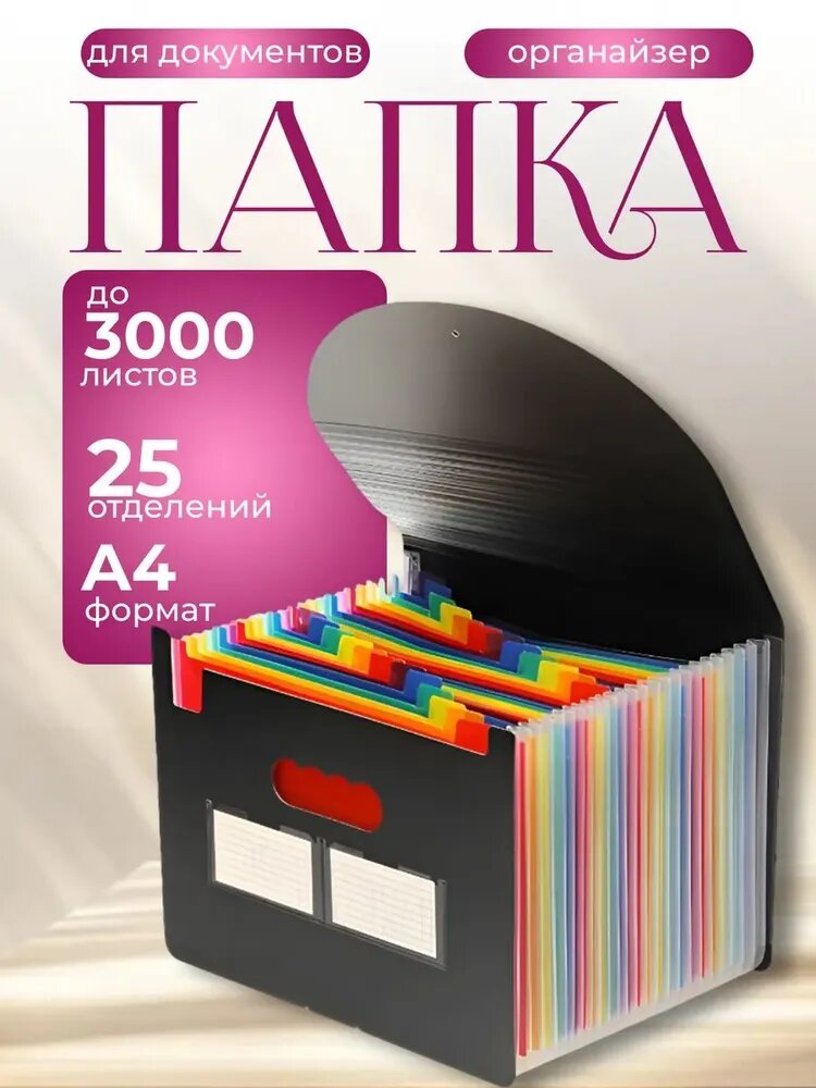 Montions Папка-вкладыш A4, 25 отделений, до 3000 листов, органайзер для документов, 1 шт.