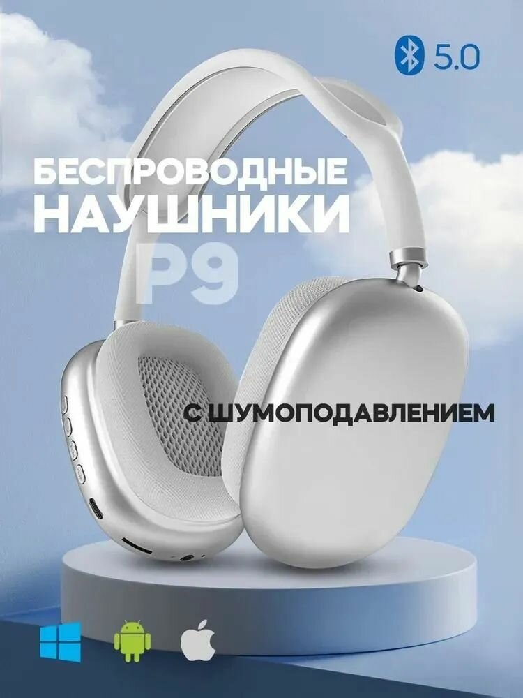 Наушники беспроводные с микрофоном, серебристый серебристые микрофон