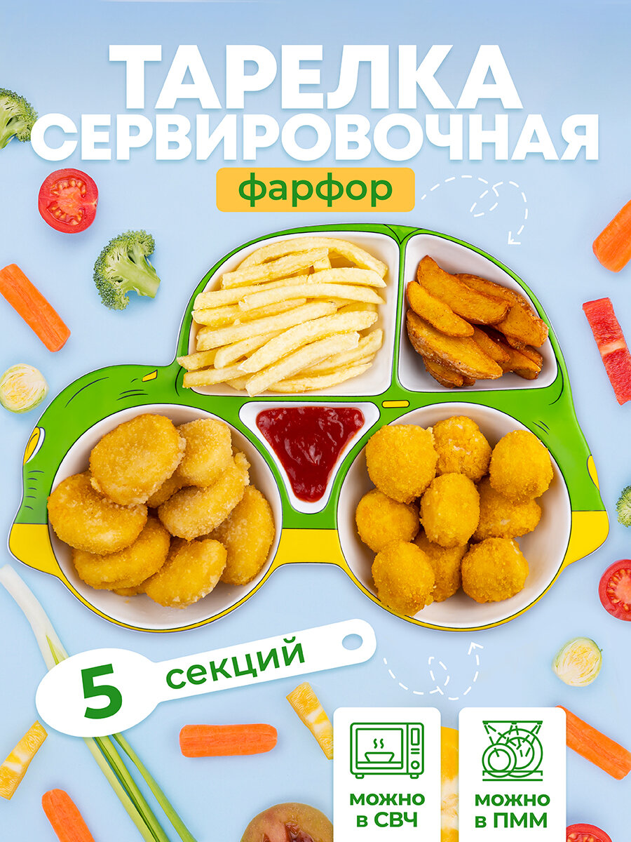 Тарелка сервировочная 28*19*3,6 см "Машина" 5 секций зелено-желтая