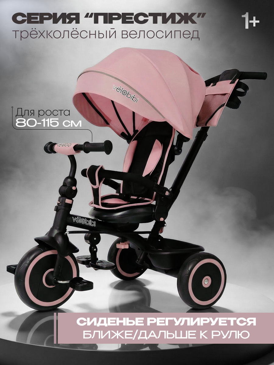 Велосипед трёхколесный с ручкой престиж (колеса EVA 10"/8" поворот. сидение) розовый (арт. ВЛ-2525)