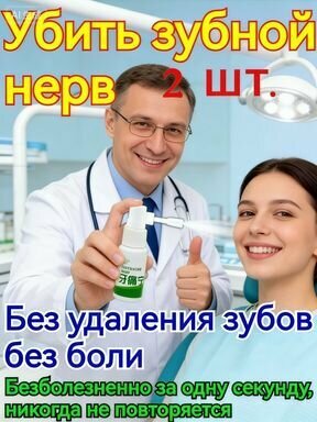 Две бутылочки спрея от зубной боли объемом 20 мл для облегчения боли и отека, вызванных зубной болью, подходит для таких состояний, как воспаление десен, прорезывание зубов мудрости и кариес.