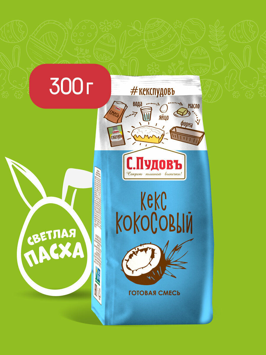 Смесь для выпечки Кекс кокосовый С. Пудовъ, 300 г
