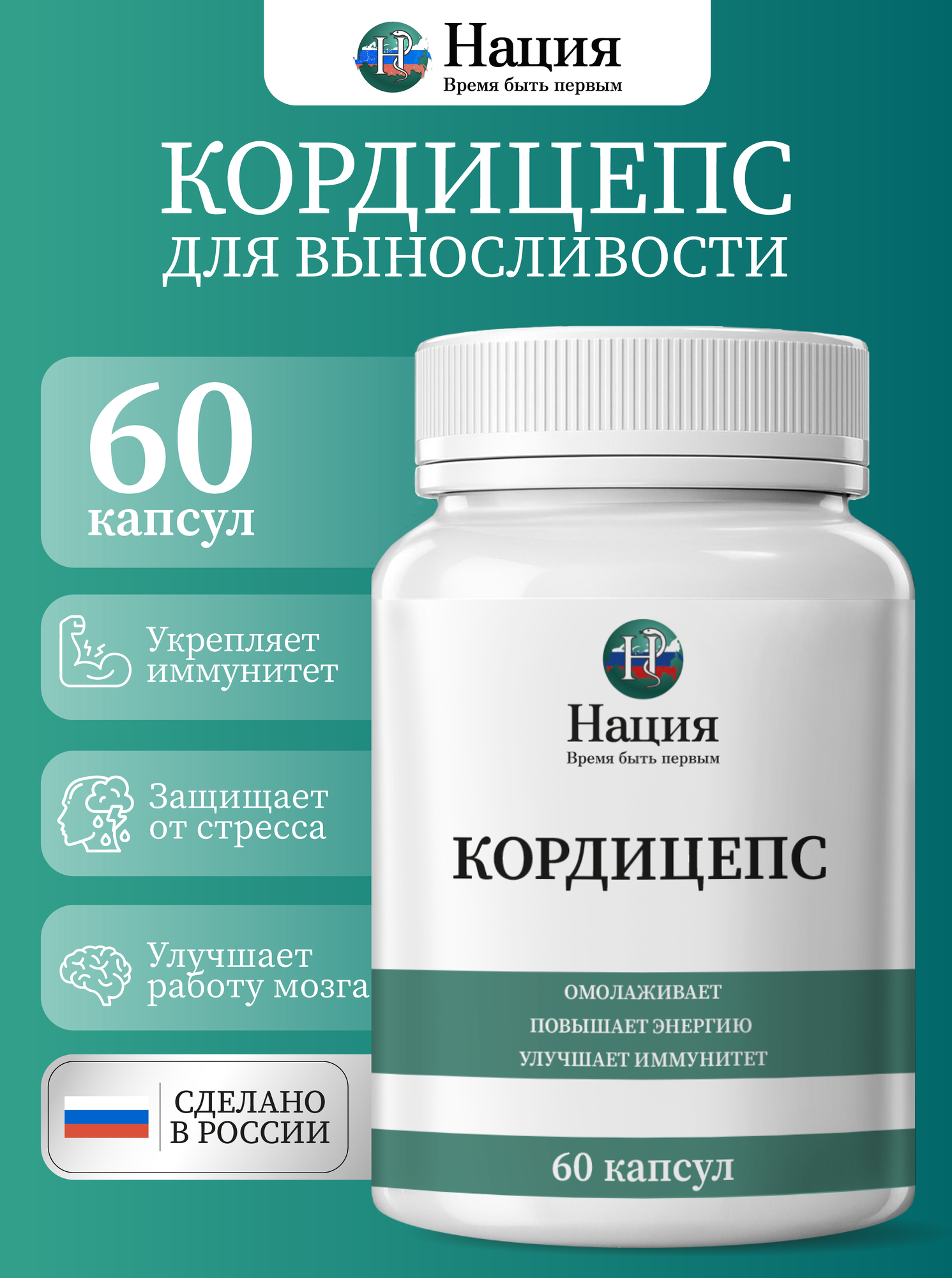 Комплекс на растительной основе с экстрактом кордицепса для энергии и иммунитета