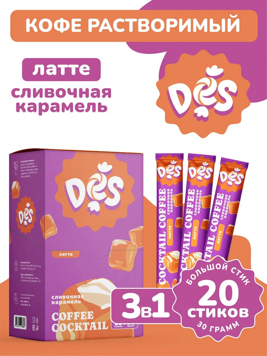 Кофейный напиток в стиках 3в1 Сливочная карамель