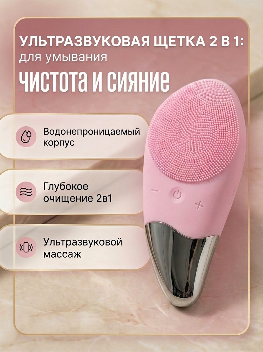 Массажная электрическая щетка для умывания и массажа лица