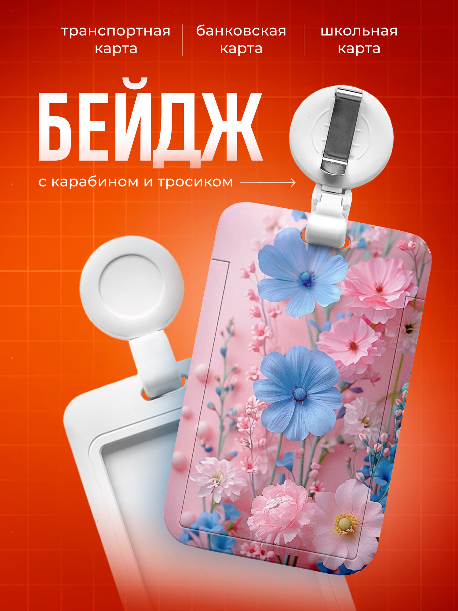 Бейдж чехол для пропуска, карты IREVIVE, с принтом цветы