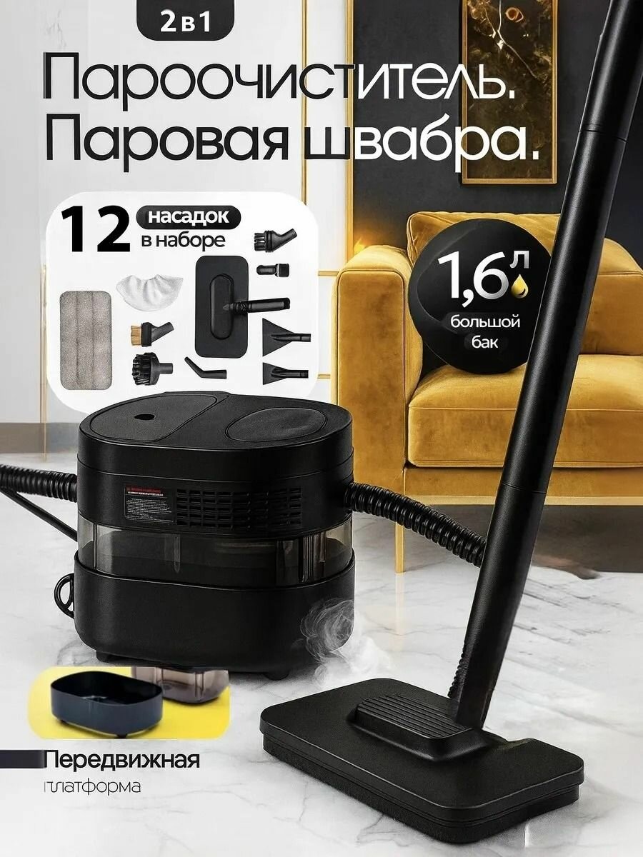 Пароочиститель мощный и паровая швабра для уборки дома 2в1 2500 Вт, насадки - 10 шт 2500 Вт, насадки - 10 шт