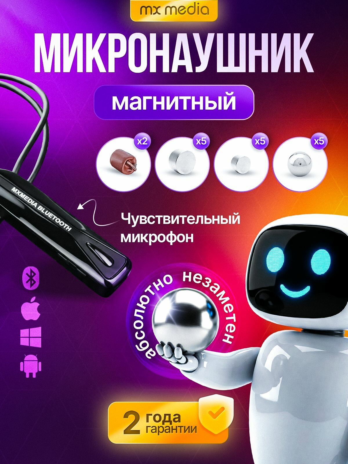 Микронаушник магнитный MXMEDIA Magnet Bluetooth PRO, встроенный микрофон