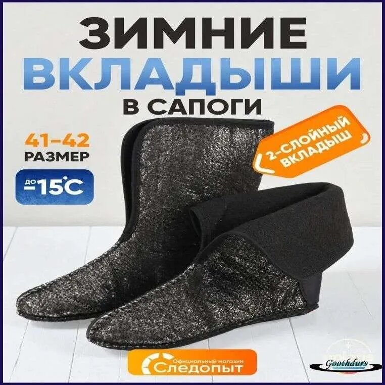 Вкладыш для обуви 2 шт